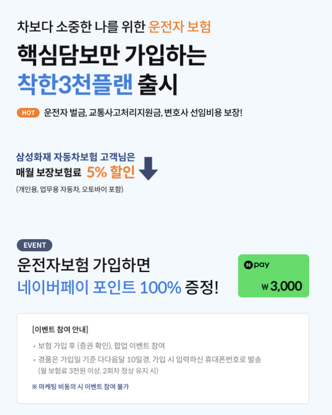 삼성화재 다이렉트 운전자보험 보장내용 및 보장금액 긴급출동 서비스 보험금 청구방법 고객센터 전화번호