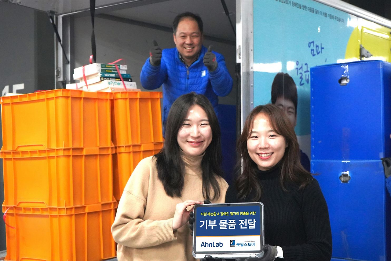 20231207 안랩 임직원 대상 기부 캠페인으로 모은 물품 2000여 점 성남시 굿윌스토어에 전달
