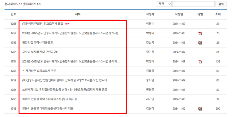 안동시청 홈페이지 구인구직 및 공공근로 바로가기