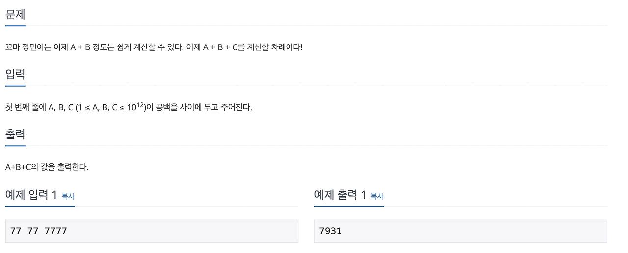 백준 11382번 꼬마 정민