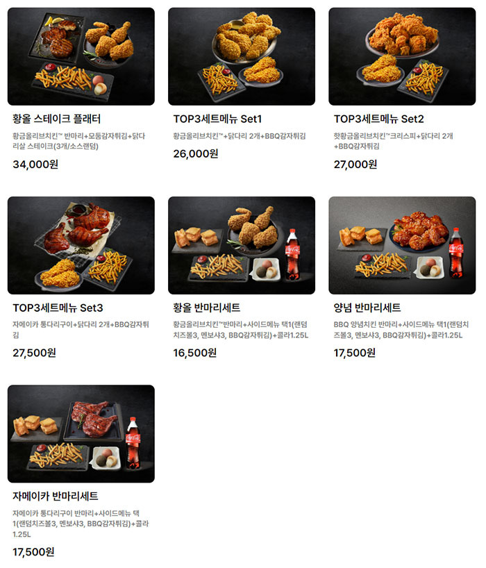 Bbq 비비큐 치킨 모든 메뉴와 가격