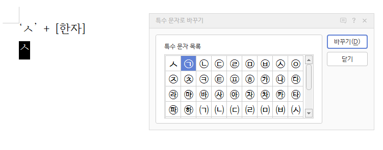 한글과 컴퓨터 원형 문자 만들기