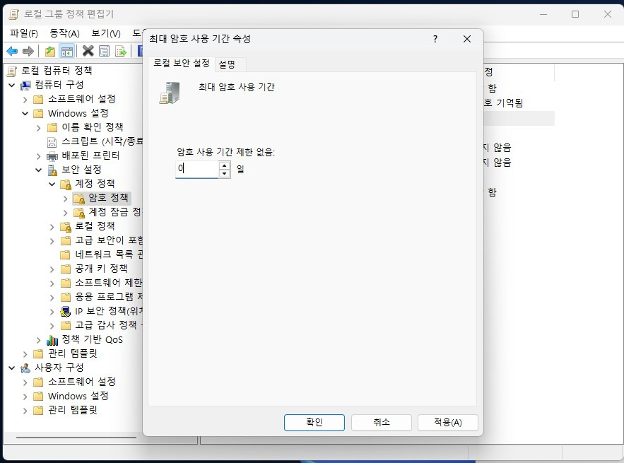 사용자의 암호가 만료되었으므로 변경해야 합니다 부팅시 해당 메시지가 뜨는 원인 암호 사용기간 만료 메시지 안뜨게 하는 세