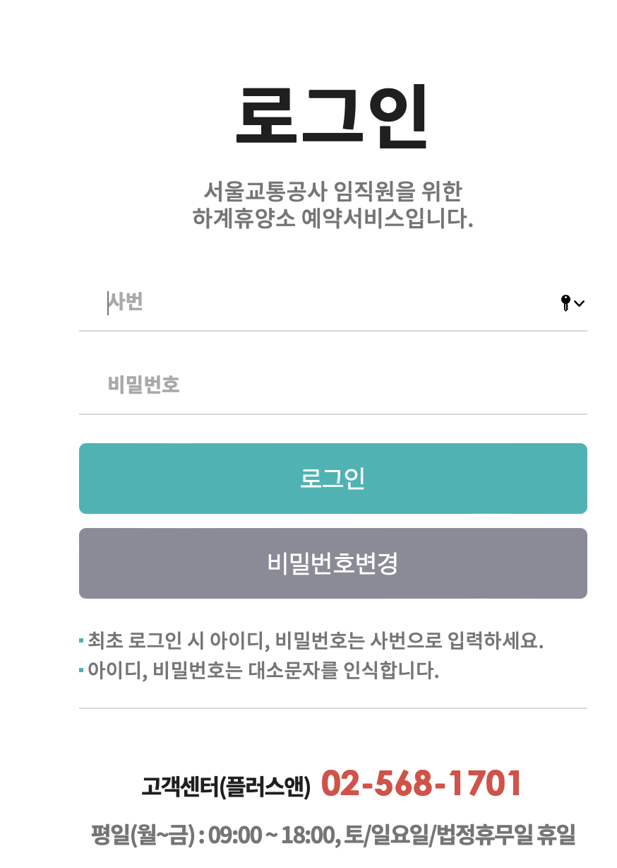 서울교통공사 하계휴양소 (smetro.cjtone.co.kr/se)