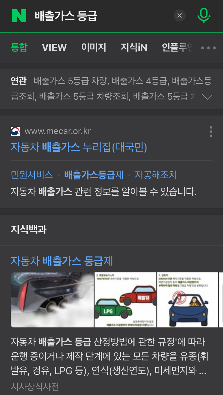 자동차 배출가스등급 조회