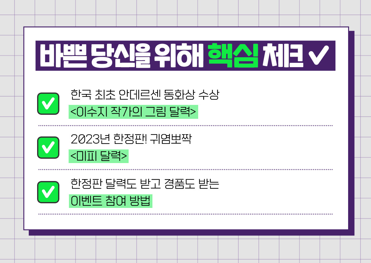 교보생명 달력 미리보기 이수지 작가의 그림과 미피가 내 책상으로