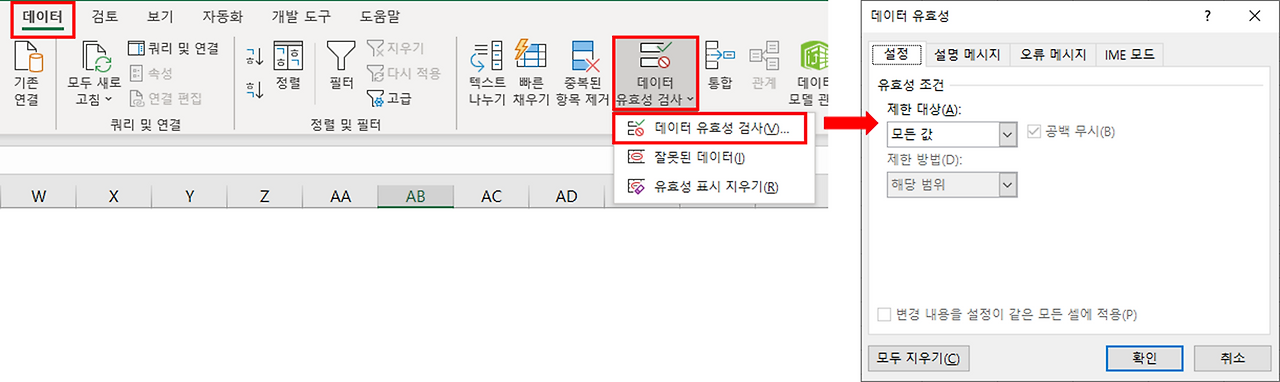 엑셀excel 유효성 검사로 데이터 입력을 깔끔하게 오류를 줄이자제한된 값 입력 토스트의 이런저런 이야기들