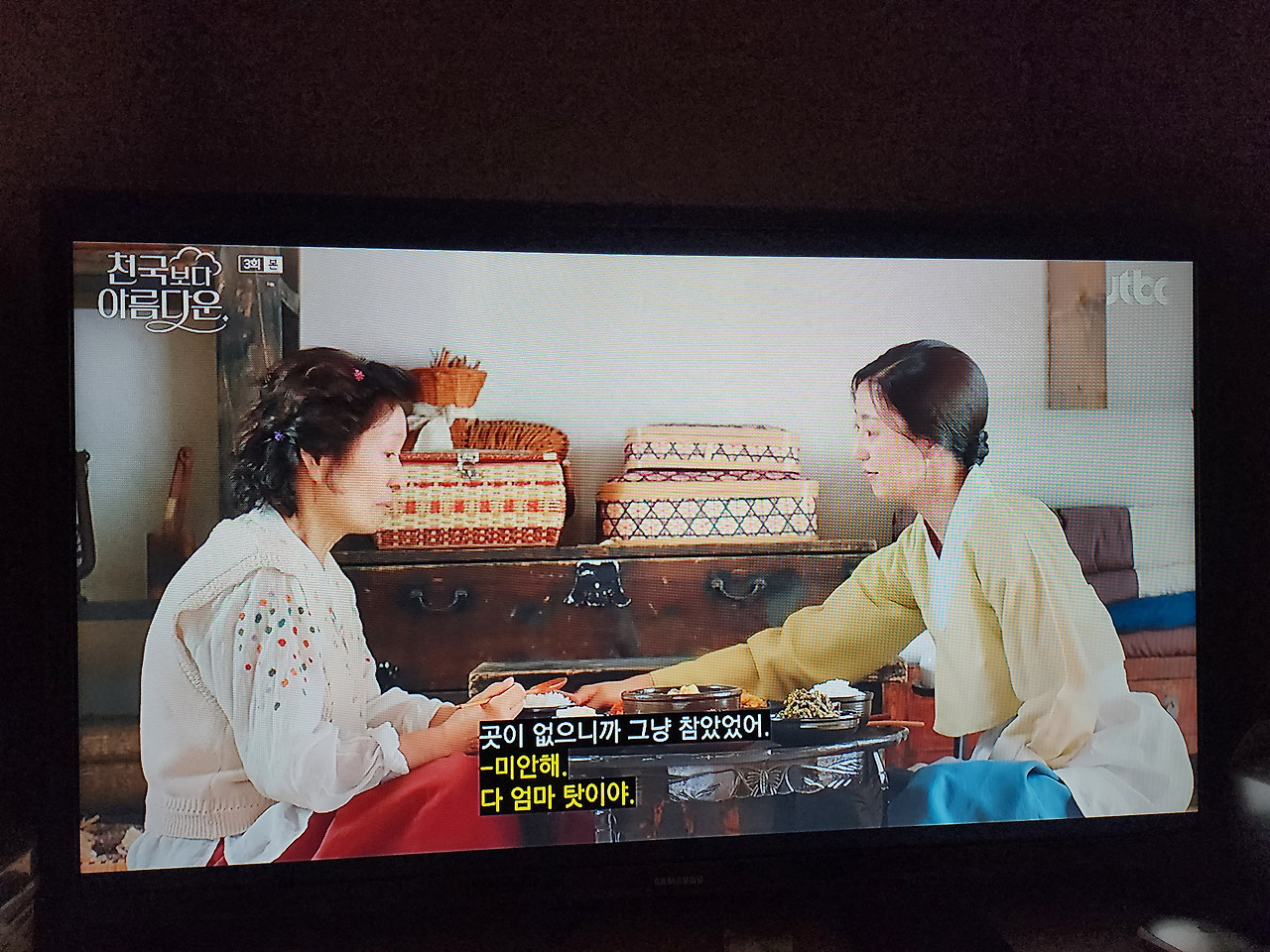 JTBC 천국보다 아름다운