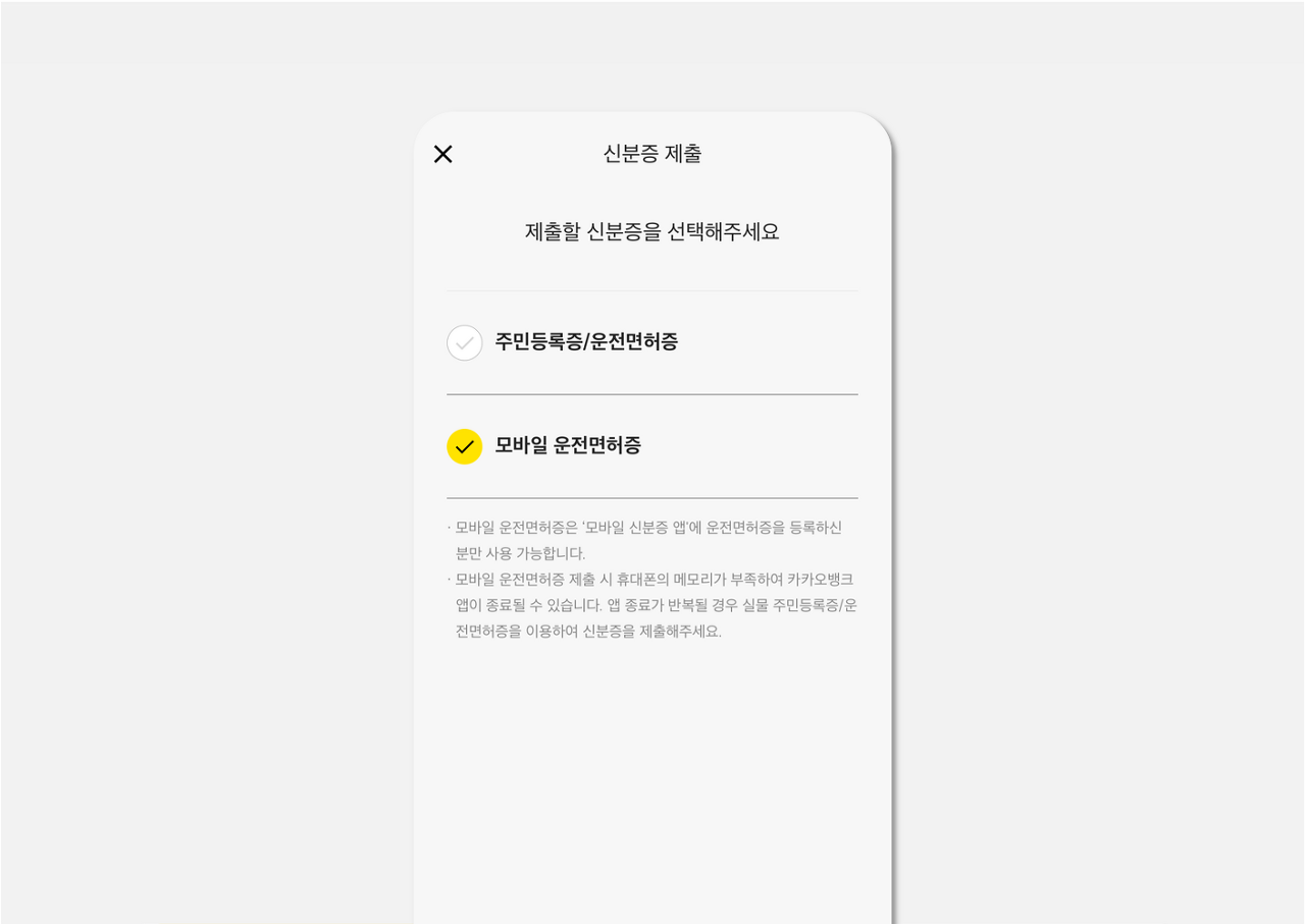 운전면허증 이제 스마트폰에 넣고 다니세요