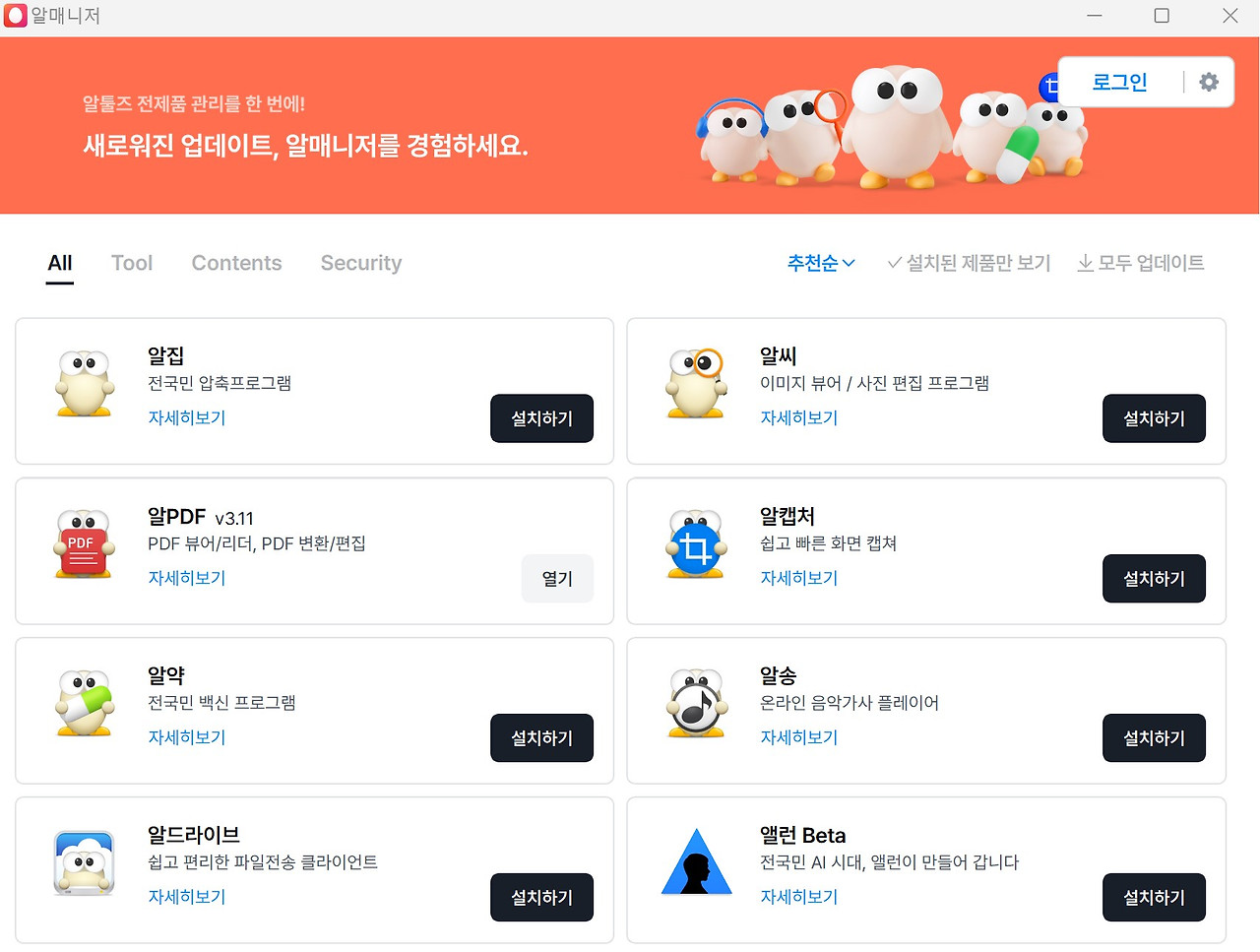 알pdf 다운로드 및 주요 기능 사용 방법 Ocr용량 줄이기변환