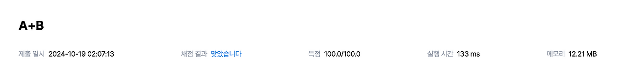 Softeer 연습문제(JAVA) Level 1. A+B