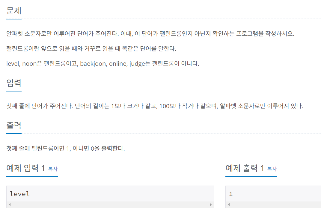 [BaekJoon]백준 10988번 문제풀이 _ Python