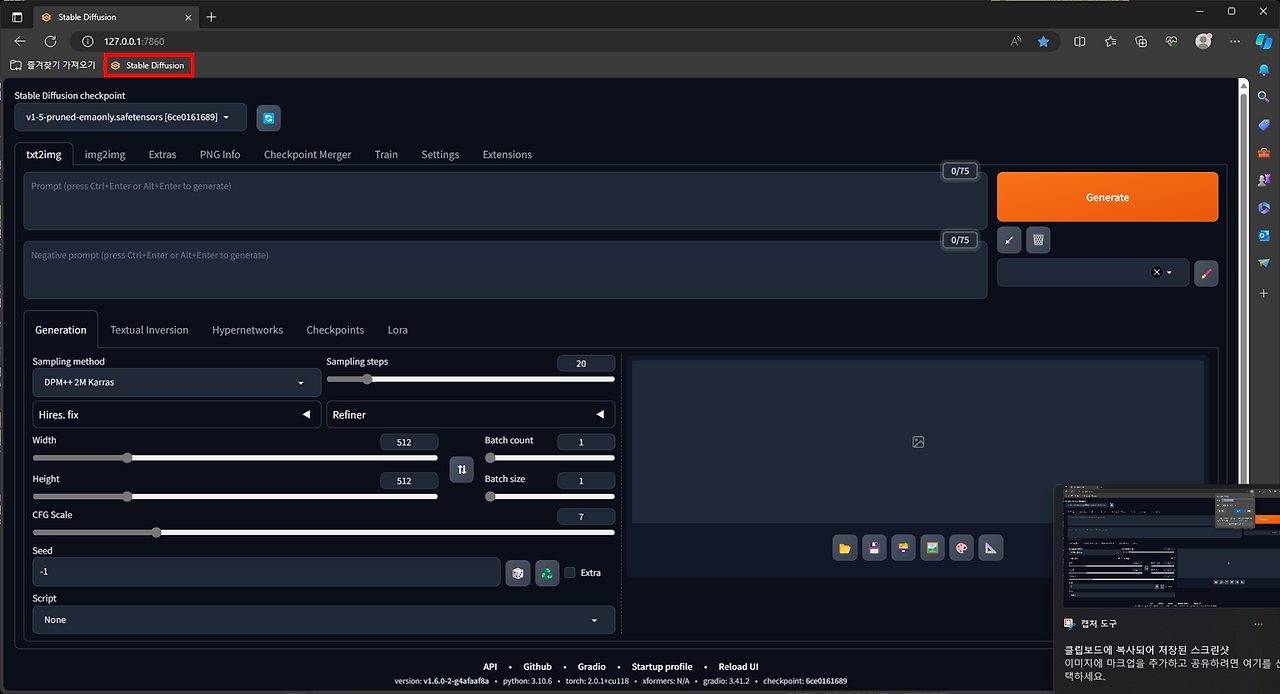 Stable Diffusion Web UI 설치 방법 - GitHub 정석대로 설치하기