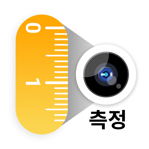 핸드폰 줄자 어플 길이 측정방법 Ar 눈금 자 도구 앱 정확한 길이 측정