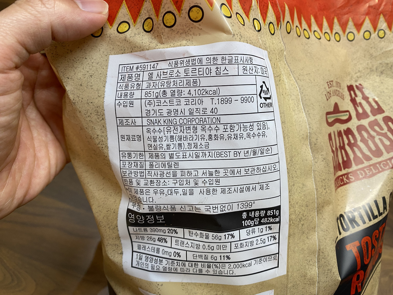 코스트코 토티야 칩스 커클랜드 시그니처 토르티야 칩스 또띠아 나초 맥주 안주 추천