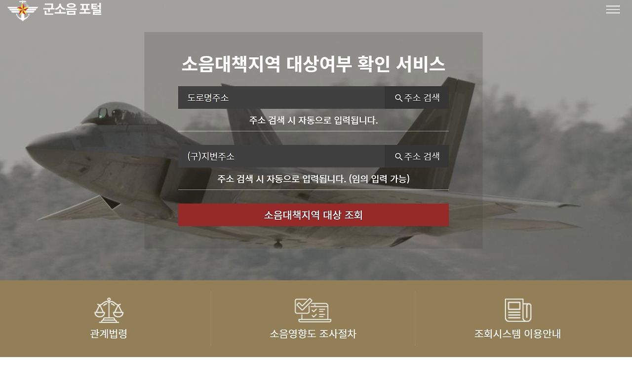 군 소음 피해보상금 신청 접수 홈페이지 (https://mnoise.mnd.go.kr) :: 지식나눔