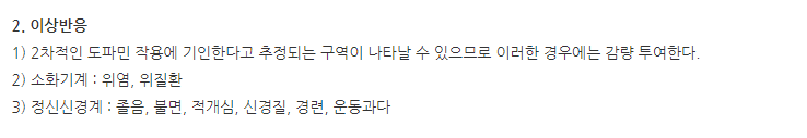콜리네이트연질캡슐400mg 효능 효과 투여방법 부작용 체크하기