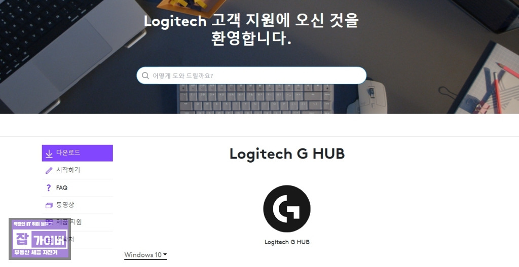 로지텍 G102 마우스 LED 조명 설정끄기 및 단축키 및 매크로 설정 G-HUB