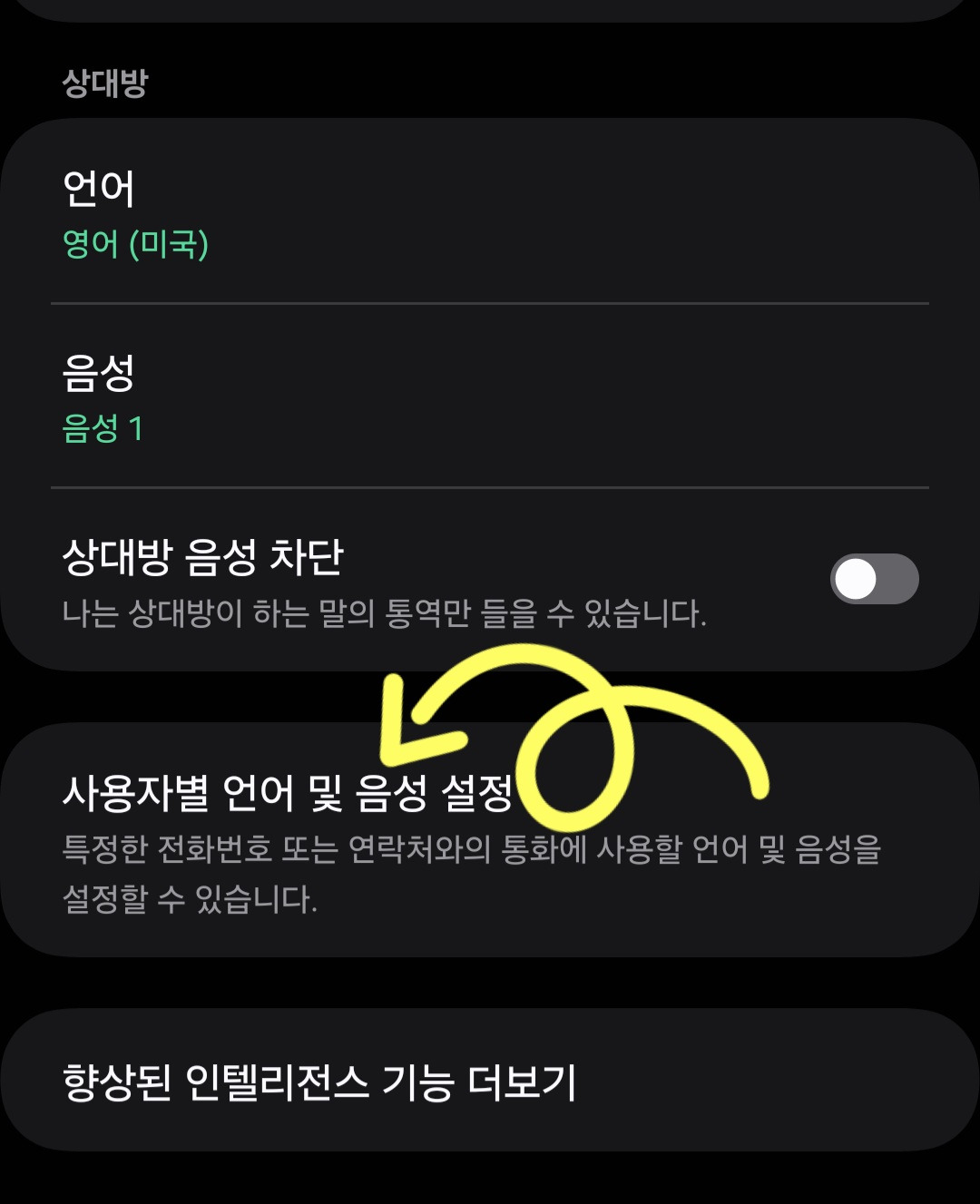 갤럭시 S23 시리즈 Ai 드디어 업데이트 통화중 실시간 통역 기능 설정 방법