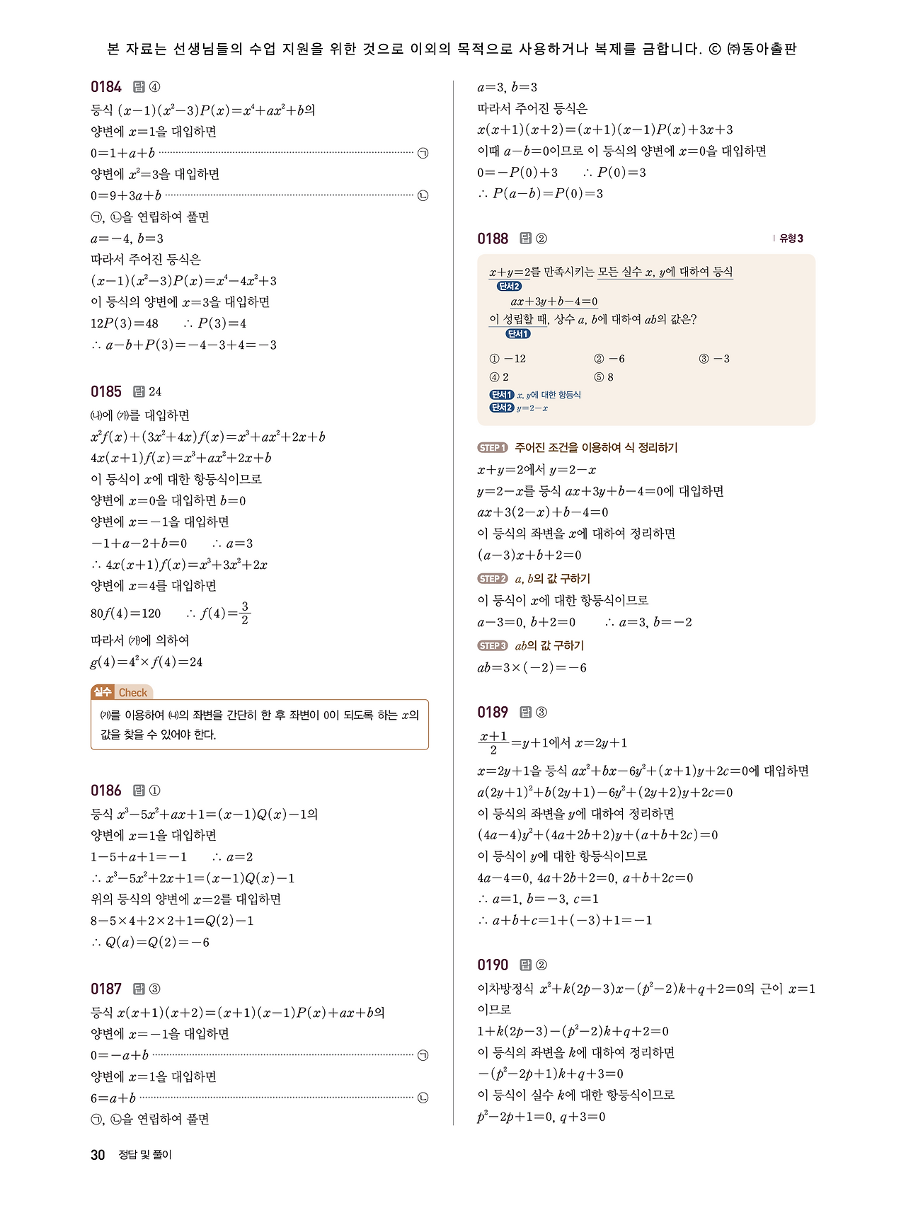 2025 최신개정 고등 수매씽 공통수학 공수1 답지 해설 풀이 빠른답지 Pdf 다운로드 바로보는 사진답지 모바일최적화