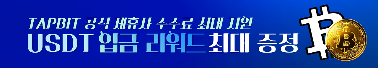 비트겟bitget 특징 사용법 수수료 비교 정리 코인 해외거래소 거래 방법