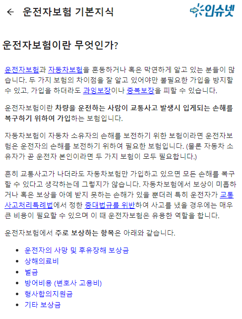 운전자보험이란 3분 총정리 필요성 보장내용 가격 비교사이트