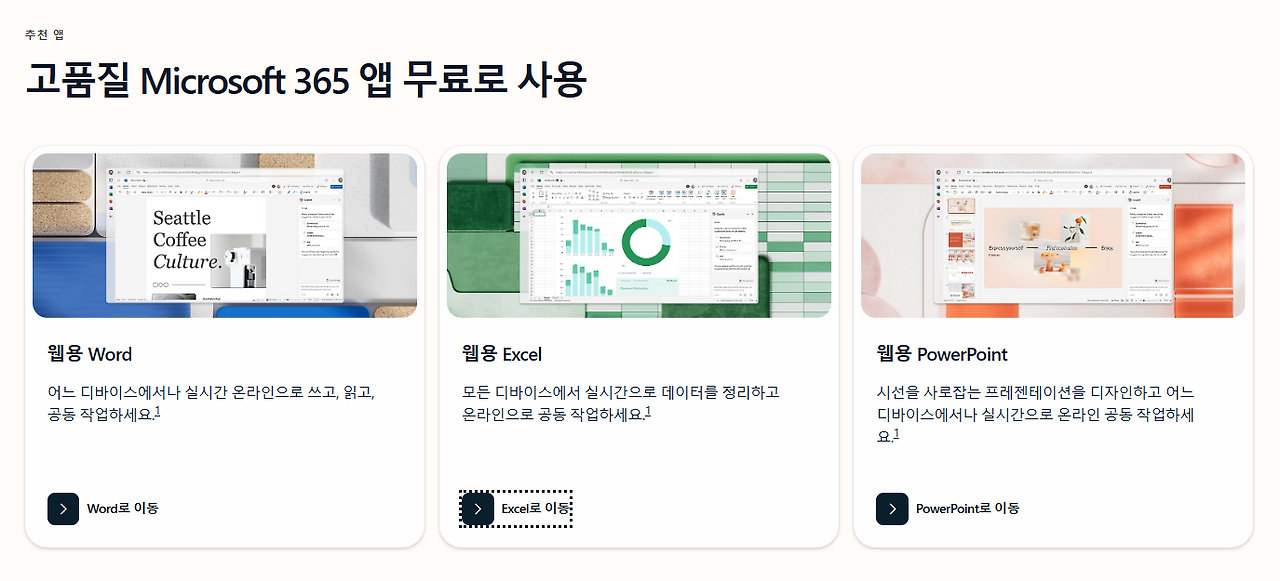 엑셀 뷰어 무료 다운로드 뷰어프로그램 Excel Online 사용하자