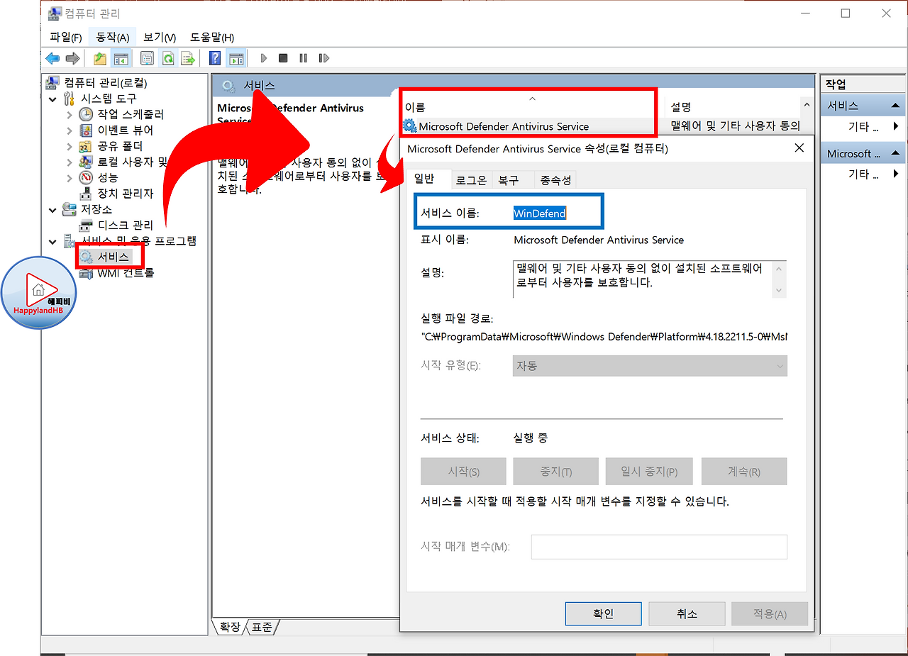 윈도우즈에서 컴퓨터 관리에서 서비스 이름 확인 및 CMD에서 SC 명령어로 서비스 삭제하는 방법. Windows