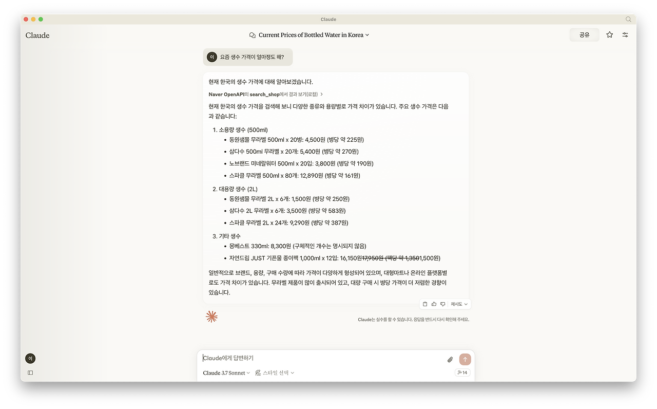 MCP(Model Context Protocol)이 뭐길래? 실습편 — DEV.DY
