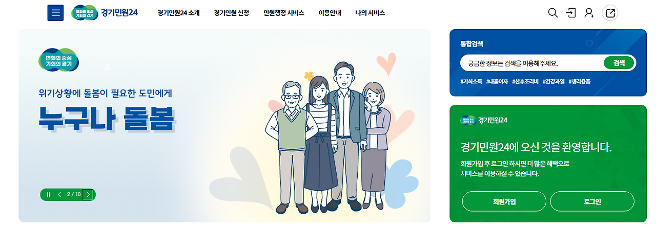 경기민원24 홈페이지(gg24.gg.go.kr)