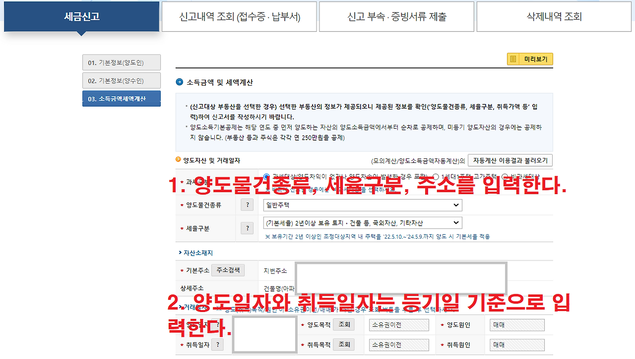 부동산 양도소득세 국세청 홈택스로 셀프 신고하기
