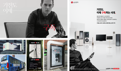 이제 가전도 구독하는 시대, LG전자 구독 캠페인 HSAD 공식 블로그 HSADzine