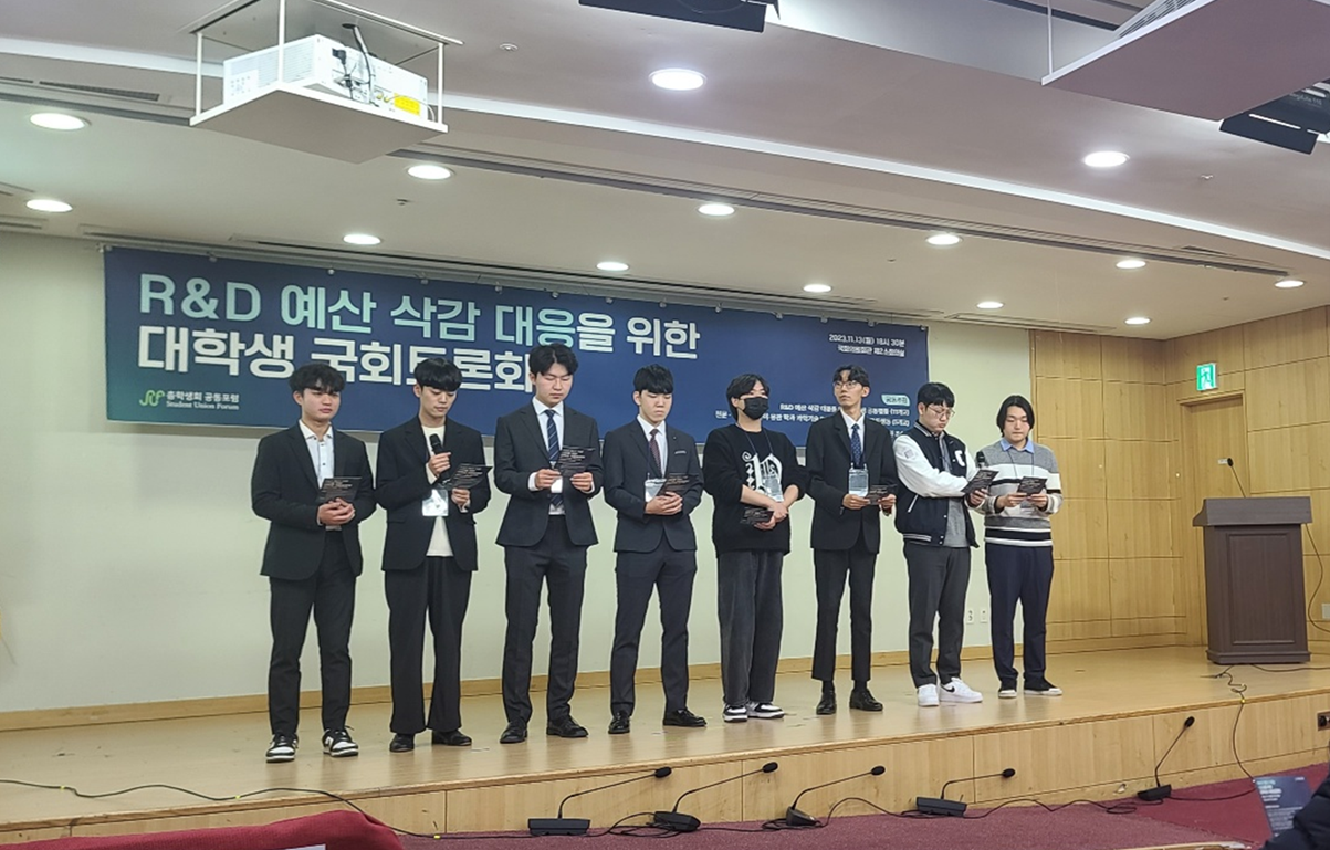Randd 예산 삭감 대응을 위한 대학생 국회토론회 지난 13일 진행
