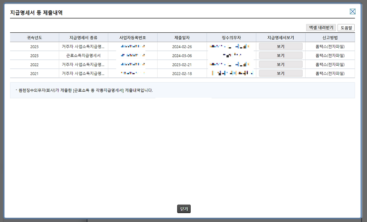 근로소득원천징수 영수증 인터넷 발급 방법 총정리 쉽게 따라하기