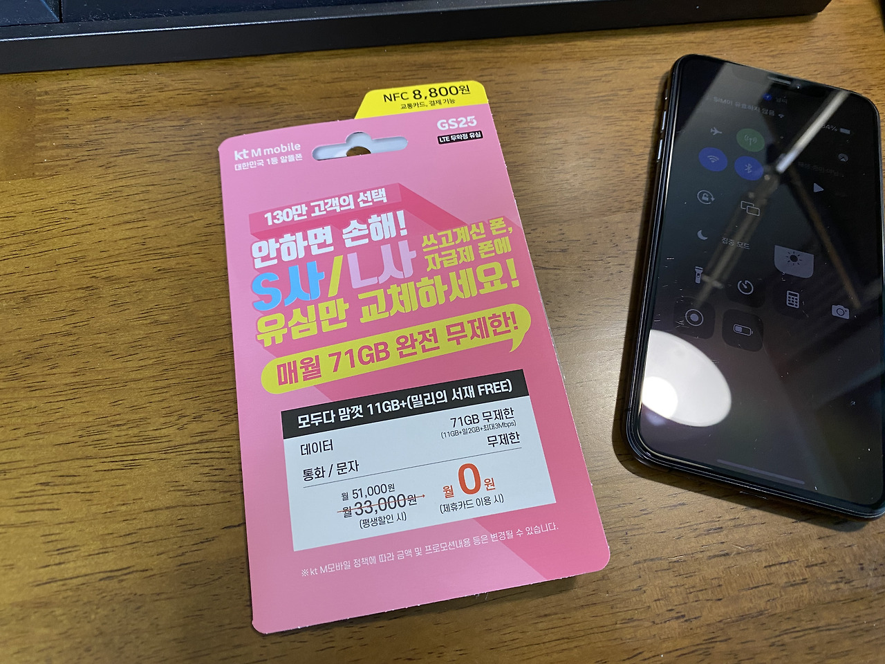 Kt M모바일 알뜰폰 Sim 없음 문제 해결 유심 교체 후기