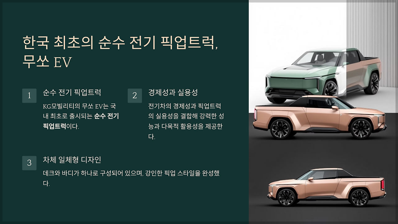 무쏘 Ev 전기 픽업트럭 출시일 가격 보조금 총정리