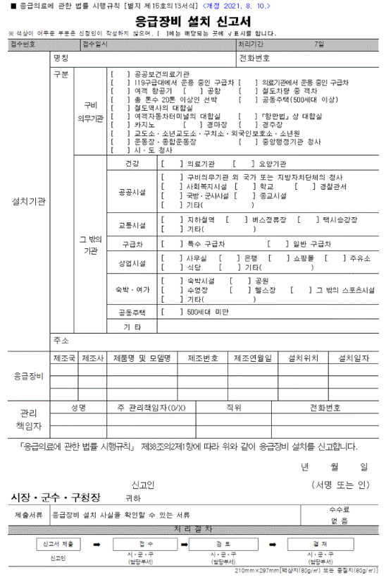 건설현장 응급장비aed 신고 및 점검 필수