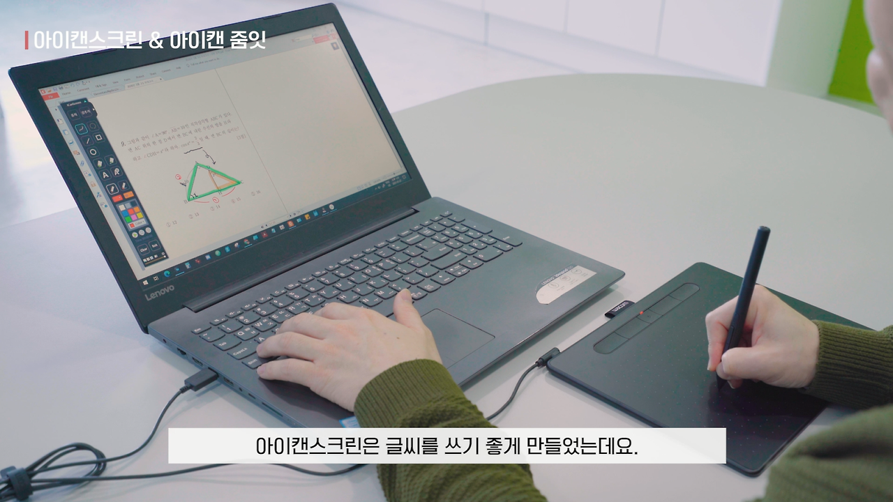와콤 타블렛 X 디지털 판서 프로그램 아이캔노트