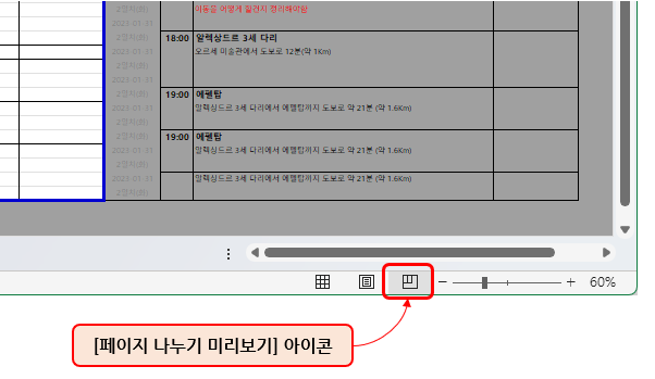 엑셀 문서 인쇄출력 방법 실전편인쇄 영역 설정 페이지 나누기 미리 보기 등