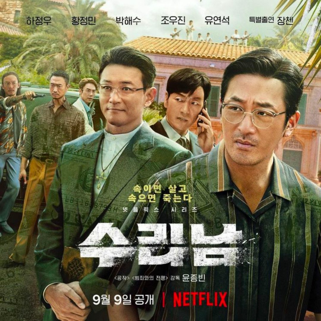 수리남 넷플릭스 드라마 등장인물 실화 줄거리 위치