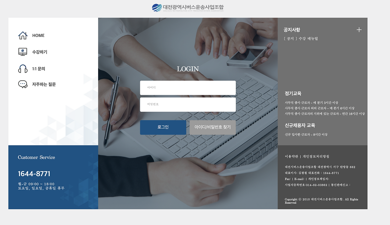 대전광역시버스운송사업조합 안전보건교육(daejeonbus.esafetykorea.or.kr)