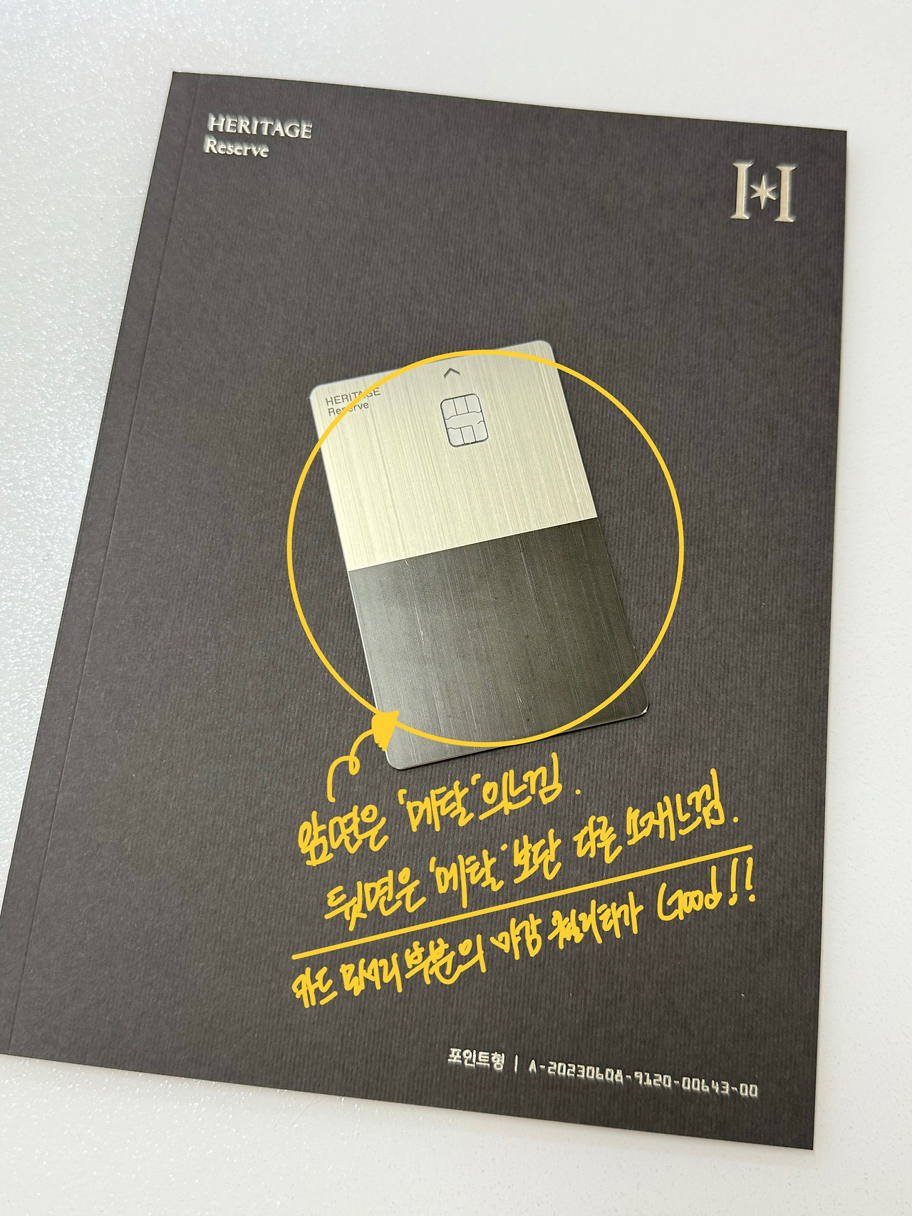 헤리티지 리저브(HERITAGE Reserve)카드 프리미엄 쿠폰 서비스, 아멕스 엘리트 서비스, 연회비, 개봉기 알아보자