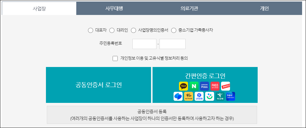 근로복지공단 토탈서비스 홈페이지 바로가기 (total.comwel.or.kr)