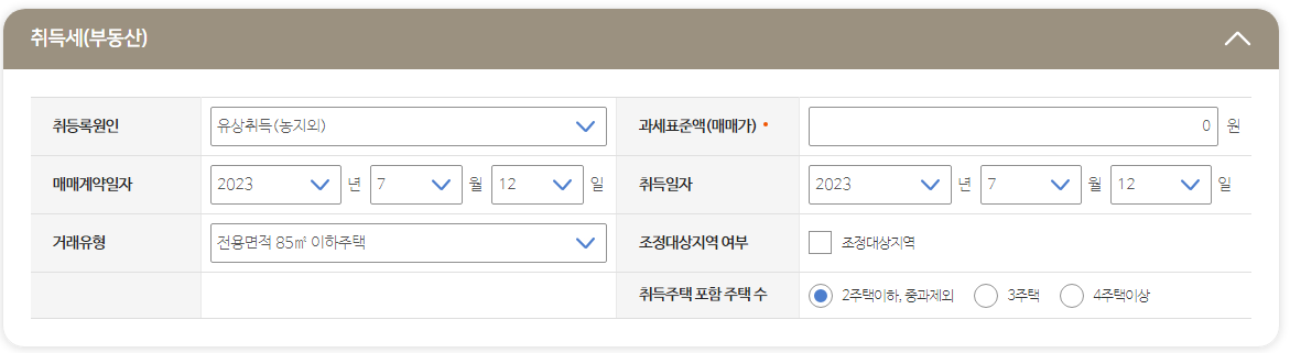 아파트 취득세 등록세 계산 쉽게 하기