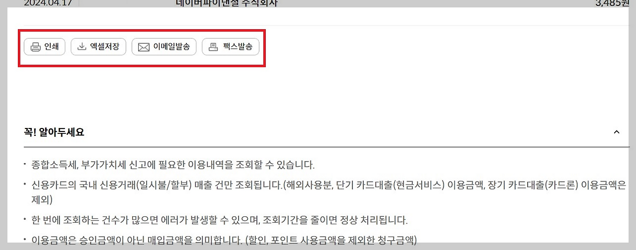 신한카드 부가세 신고용 카드내역서 엑셀파일 다운로드 방법