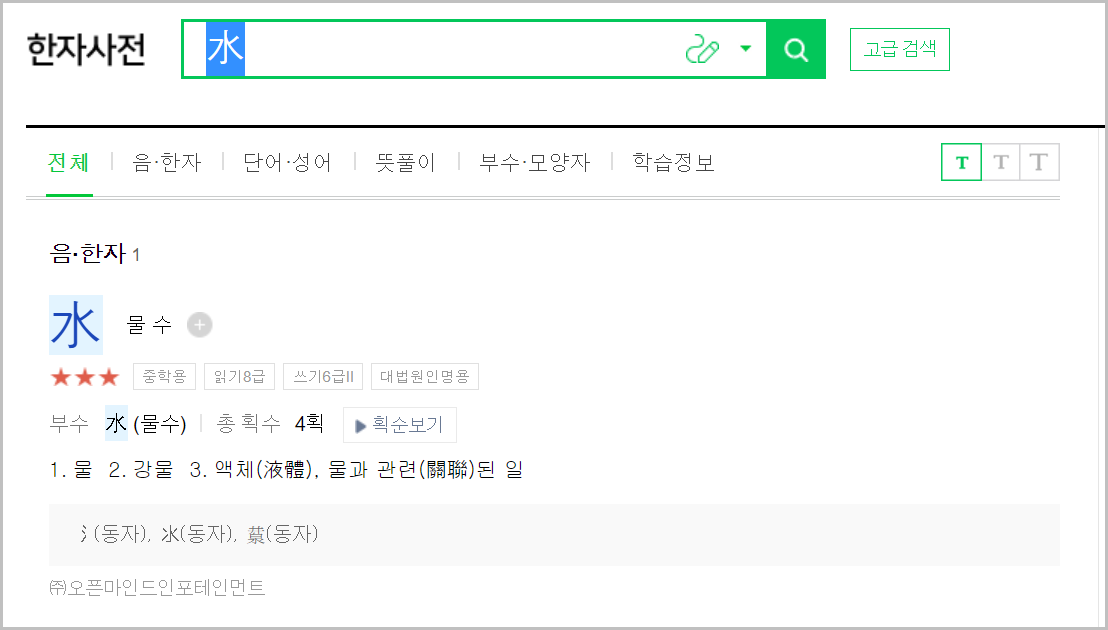 한문번역기 한자찾기