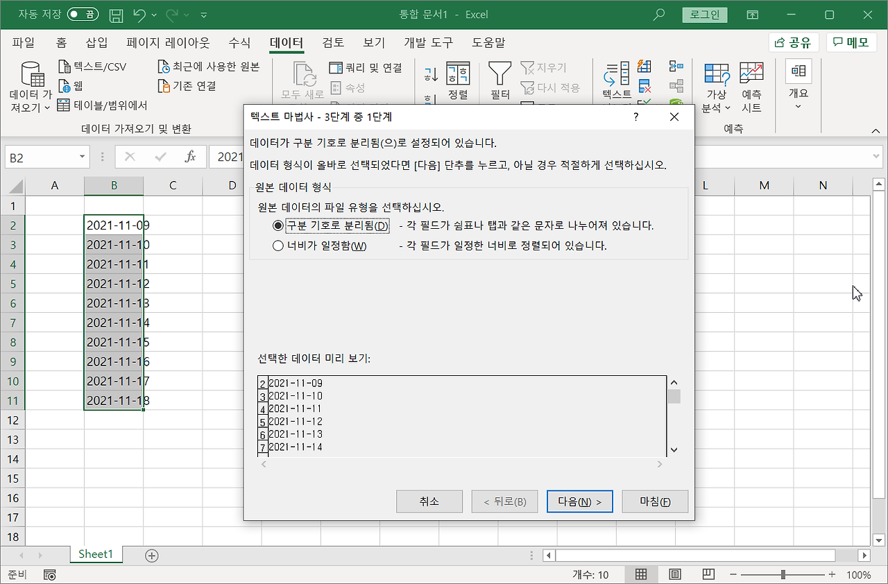 엑셀 팁 날짜처럼 보이는 날짜가 아닌 데이터를 어떻게 처리할까 짤막한 강좌