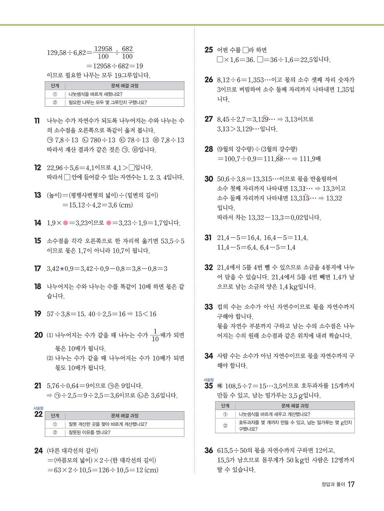 2025 디딤돌 초등수학 기본플러스응용 6 2 답지 해설 Pdf 사진답지
