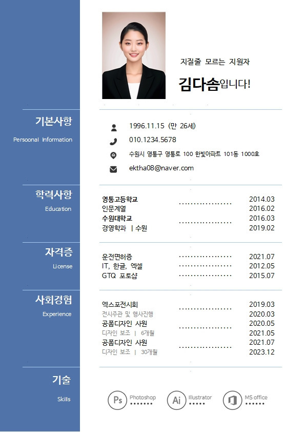 이력서 양식 무료 다운 한글 Hwp