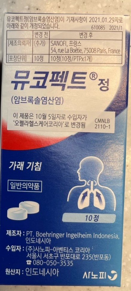 코로나 이후 계속 되는 가래와 잔기침 에는 이걸 드세요1탄 활력 넘치는 삶을 위한 비타민and영양제 블로그